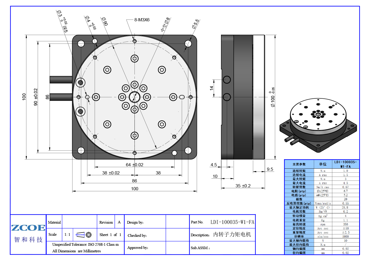 LDI-100035-W1-FA – 智和精密科技